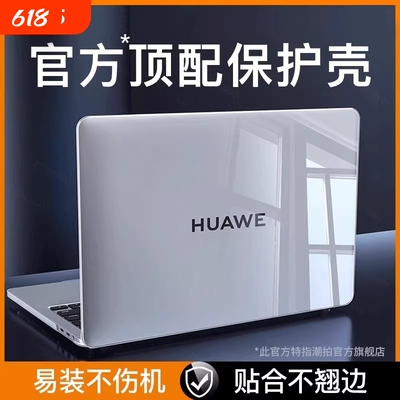适用华为matebook系列顶配保护壳