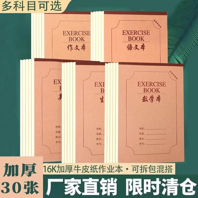 16k作业本笔记本0.2元厂家促销