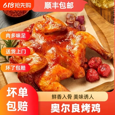 奥尔良烤鸡半成品整只400g冷冻空气炸锅微波炉顺丰包邮