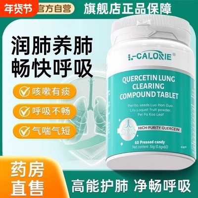 拉哈提槲皮素小绿瓶清肺化痰胶囊养肺中老年护肺正品平衡结节