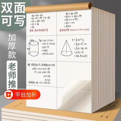分区草稿本小学生用分区稿纸数学演草本考研专用草稿纸高中生初中生大学生笔记本本子加厚验算本空白演草纸本