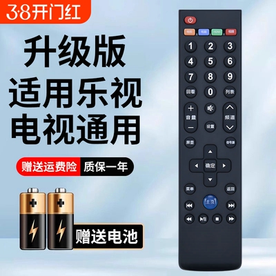 适用乐视电视全通用遥控器