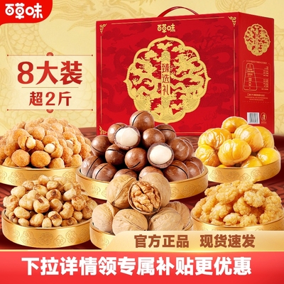 百草味坚果大礼包1075g干果年货礼盒每日坚果健康零食送礼小包装
