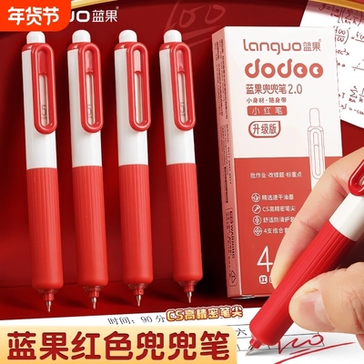 蓝果兜笔按动中性老师批改