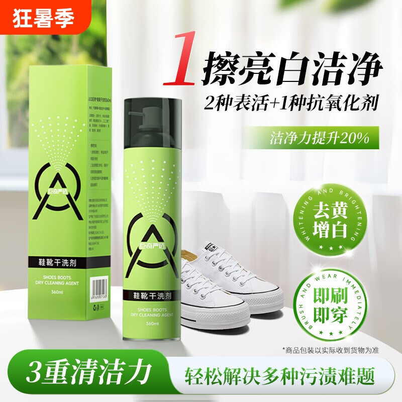 巨奇鞋靴顽固污渍干洗剂小白鞋羽绒服清洗擦鞋洗鞋神器清洁去污