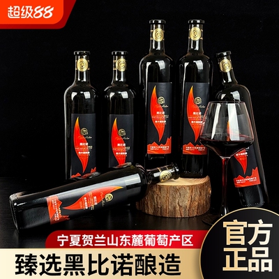 塞尚贺兰宁夏黑比诺橡木桶干红葡萄酒红酒国产750mlx6瓶黑皮诺