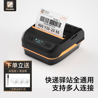 汉印电子面单打单机|口袋版大小