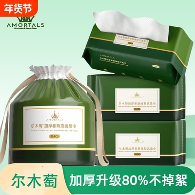尔木萄洗脸巾一次性洗脸抽取卷筒洁面巾加大加厚擦脸巾绵柔巾亲肤
