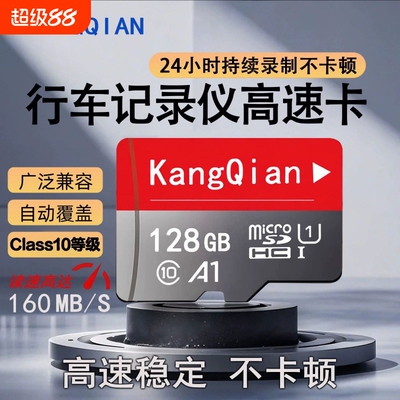 行车记录仪高速内存卡128gTF卡