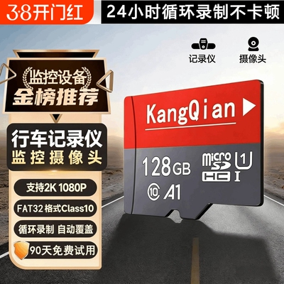 行车记录仪内存专用卡64G汽车摄像头128G存储sd卡32G监控通用tf卡