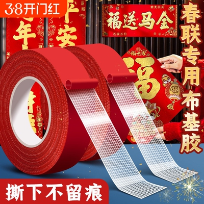 贴春联对联双面胶带不留痕迹红色布基无痕胶布婚庆婚房装饰气球喜字福字年画高粘度强力固定墙面耐高温家用