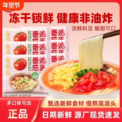 海福盛番茄鸡蛋面袋装非油炸西红柿方便面泡面夜宵食品桶装早餐