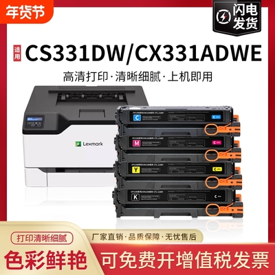 适用利盟CS431dw硒鼓CS331墨盒CX331adwe彩色CS331碳粉盒20N30K0 20N30C0/M0/Y0激光打印机Lexmark CX431adwe
