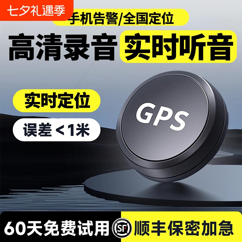 车载远程监控定位器追跟录音神器gps定汽车追踪实时内置控制高清