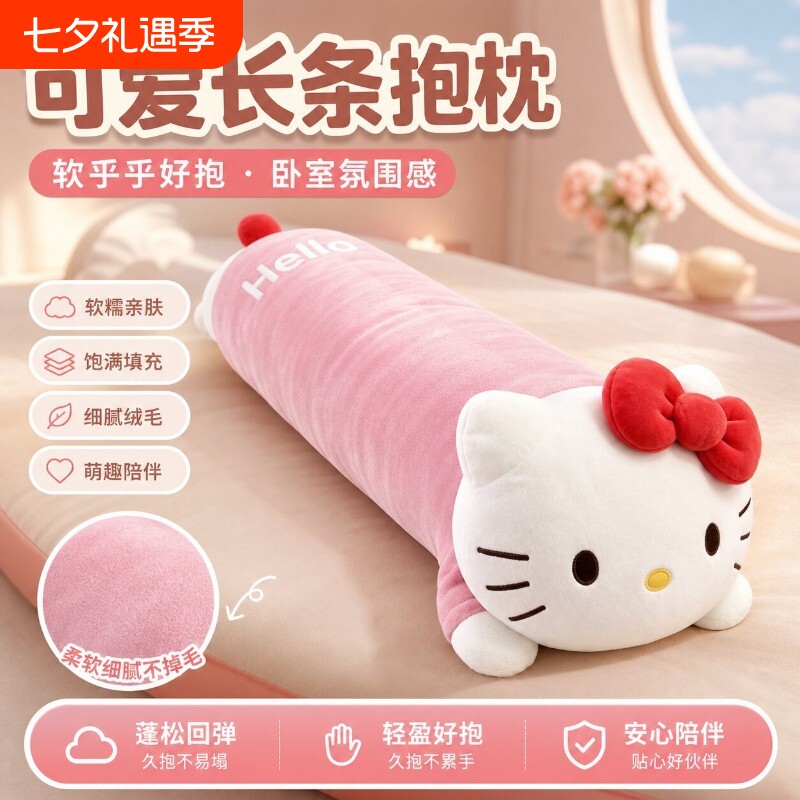 可爱猫咪长条抱枕女生床上睡觉夹腿毛绒玩偶卡通靠枕生日礼物R