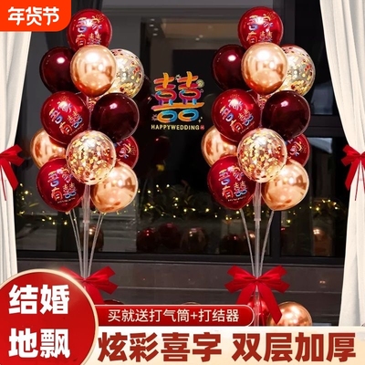 结婚气球套装地桌飘立柱婚房布置