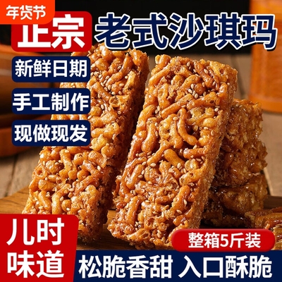 老式沙琪玛琪玛酥萨其马8090后怀旧零食传统糕点小吃食品手工酥脆