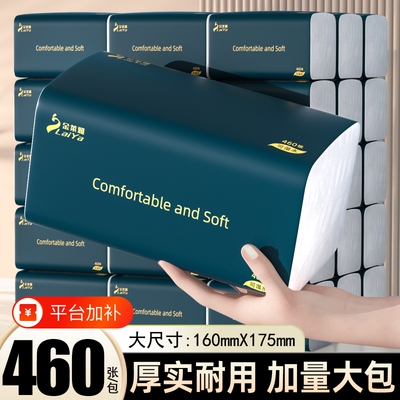 460张大尺寸40包整箱批可湿水抽纸巾家用实惠装抽取式面巾纸厕纸