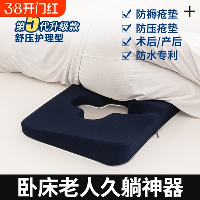 老人卧床防压疮褥疮垫久躺神器尾骨屁股垫圈护理用品防褥疮臀部