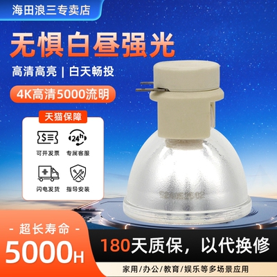 海田适用丽讯d833mx投影机灯泡