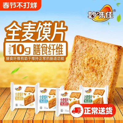 全麦烤馍片升级版三色全麦烤馍非油炸0添加蔗糖粗粮美味营养饱腹