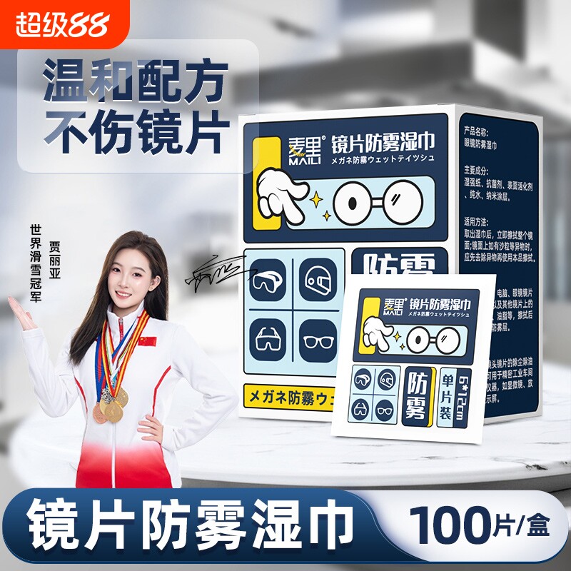 眼镜防雾湿巾擦纸一次性眼镜布专用布不伤镜片手机清洁布擦拭神器