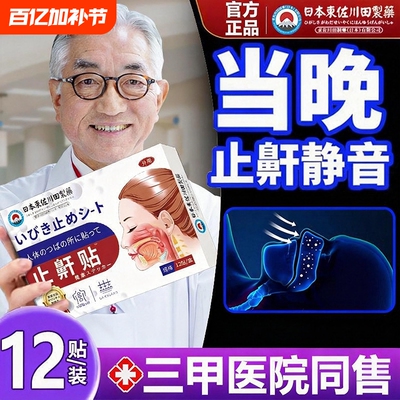 止鼾神器睡觉防止打呼噜止鼾器成人男士女士重度专用正品