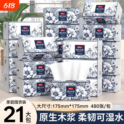 480张42包纸巾抽纸实惠家用整箱批发餐巾纸擦手纸卫生纸大尺寸