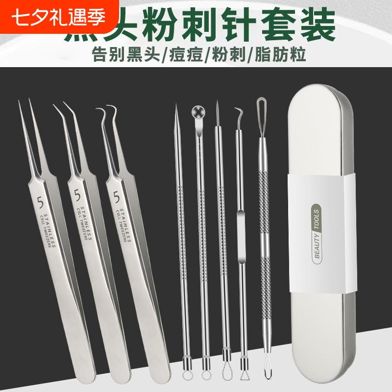 超尖细胞夹粉刺针镊子去黑头刮套装挤痘痘工具闭口神器美容院专用