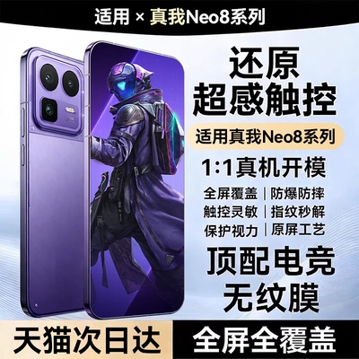 适用真我neo8钢化膜neo7/gt8/gt7