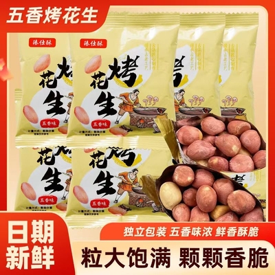 五香烤花生休闲零食山东特产下酒菜非油炸独立小包装健康好吃新货