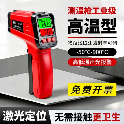 红外线测温仪油温枪厨房温度计商用测量工业烘焙高精度测温枪水温