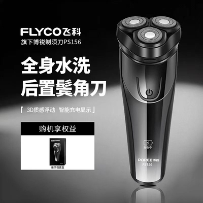 飞科电动三刀头剃须刀|千人加购