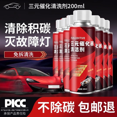 三元催化清洗剂发动机燃油宝积碳