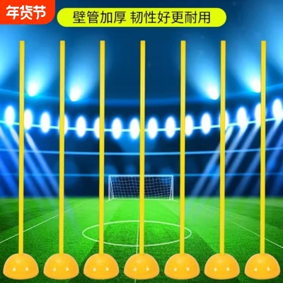 标志杆足球篮球训练器械杆中考标志杆桶绕杆桩注水角旗体育倒车桩