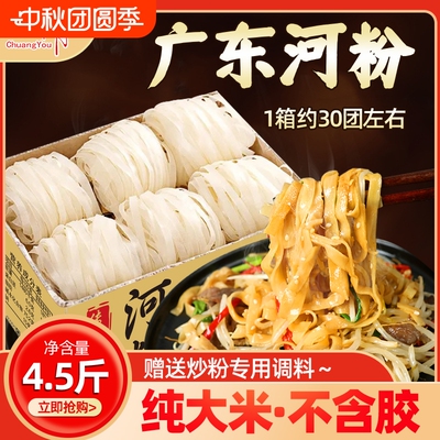 正宗广东河粉商用宽粉干炒牛河沙河粉鲜米粉干粉方便速食整箱炒粉