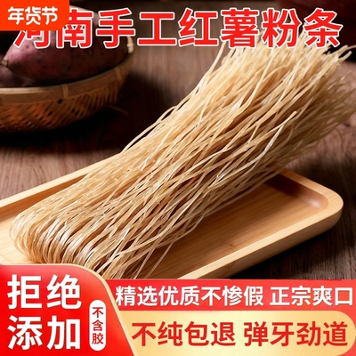 河南农家特产正宗纯手工无添加红薯粉条红薯粉地瓜粉5斤细粉粉丝
