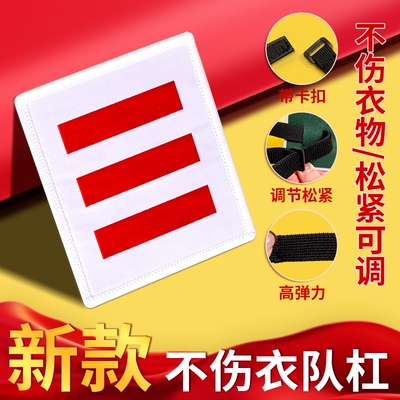 中队长二道杠不伤衣臂章神器