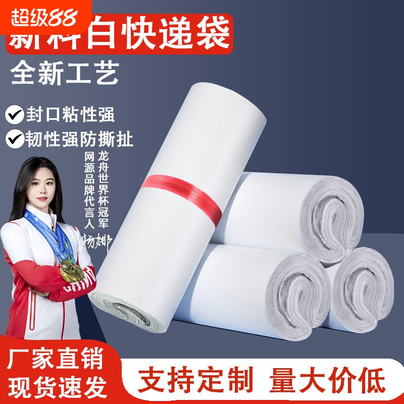 快递袋加厚白色打包袋包装袋快递物流防水袋电商专用批发袋子包裹