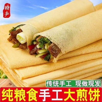 纯粮食山东手工大煎饼小米煎饼粗粮煎饼手抓饼无添加软煎饼代餐