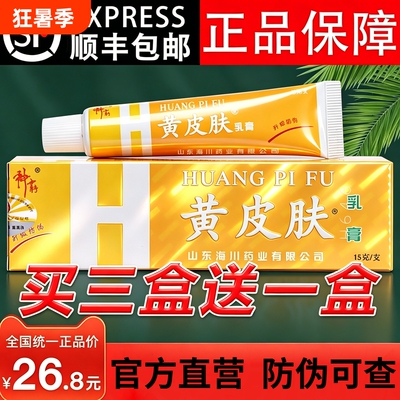 黄皮肤全身皮肤癢抑菌膏蚊虫叮咬草本乳膏古村奇草官方正品旗舰店