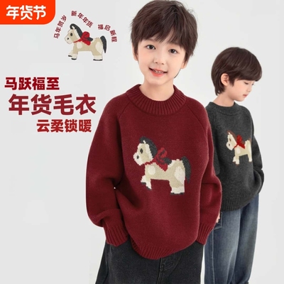 过年男童红色毛衣新年服2026秋冬新款儿童加厚针织衫打底衫潮马年
