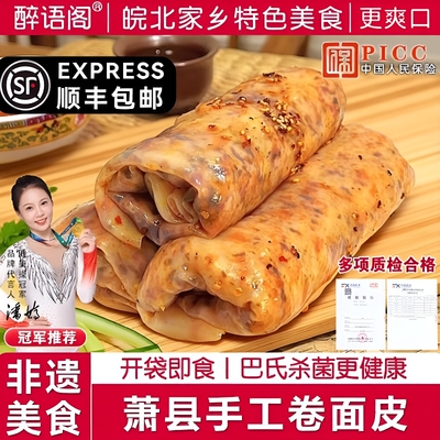 醉语阁手工卷面皮|超3000次加购
