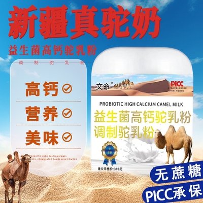 买2送1328克益生菌高钙驼奶粉调制驼乳新疆奶源70%健康罐装老年人
