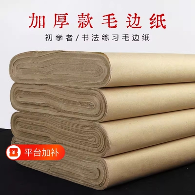 仿古无格元书纸练习纸毛边纸半生半熟毛笔手工加厚作品书法专用练字专用纸国画尺条屏四尺六尺对开初学者八尺