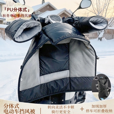 电动车挡风被加绒|超4000次加购