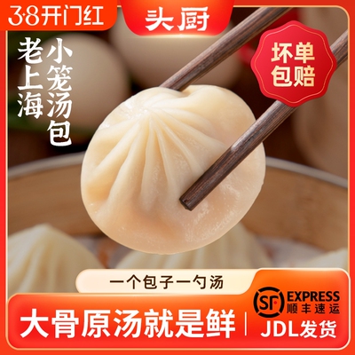 头厨上海小笼汤包鲜肉灌汤包早餐