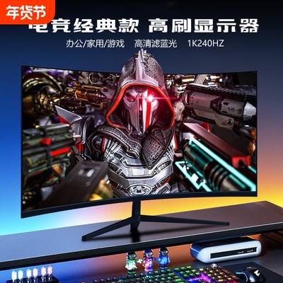 24英寸1K240hz电竞显示器高清2K300Hz高刷游戏液晶屏笔记本外接屏