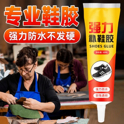 强力补鞋胶修鞋胶水修补原胶速干