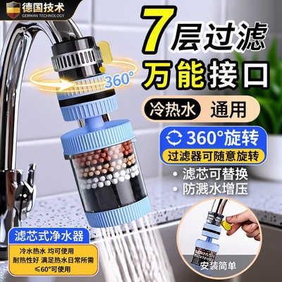 德国精工水龙头过滤棉过滤器